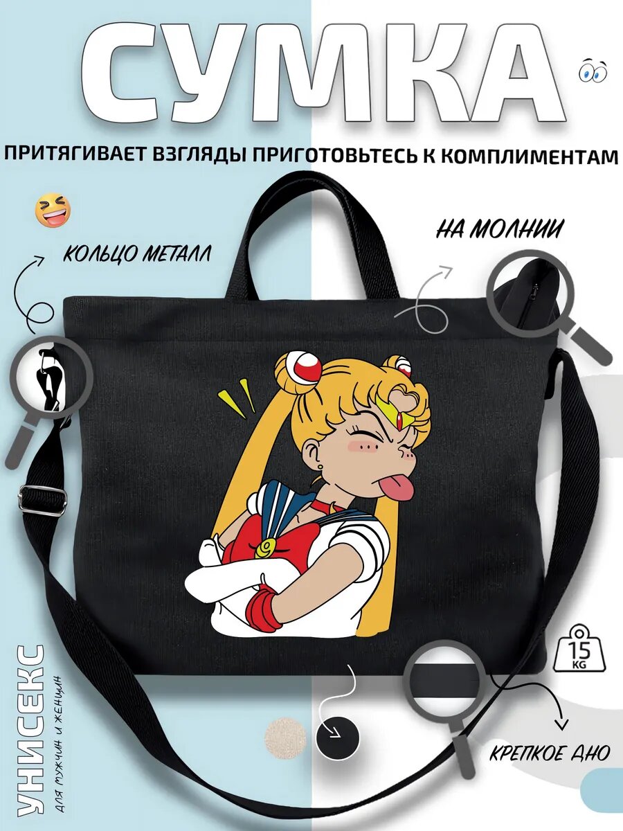 Сумка шоппер  Сейлор Мун в морской форме
