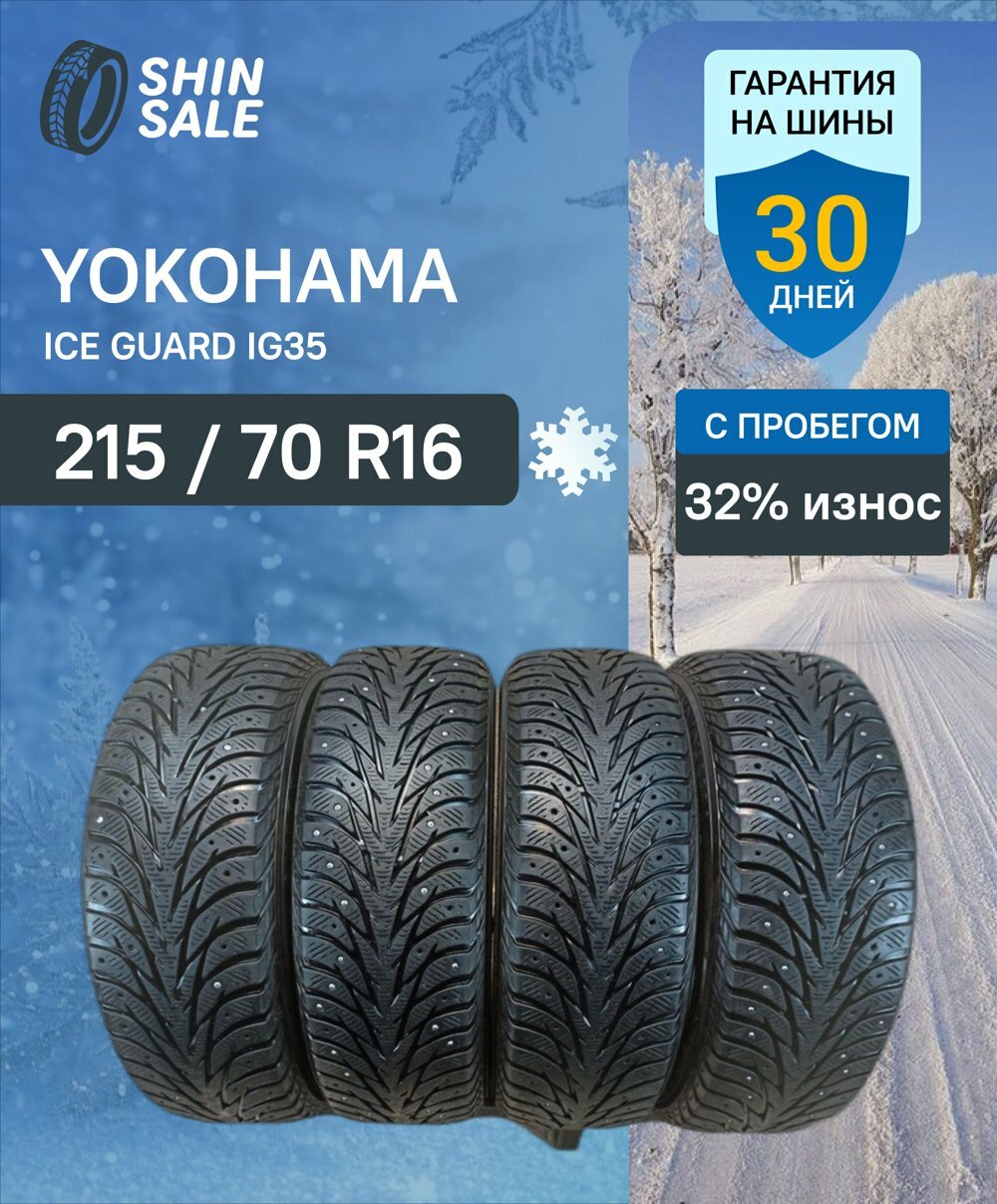 Зимние шины шипованные Yokohama Ice Guard IG35 215/70 R16 32.0% износ T0170421