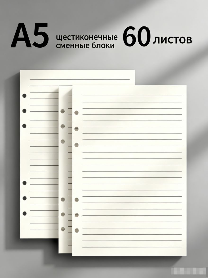 Сменный блок для тетради A5, листов: 60, Артикул: 5774923395