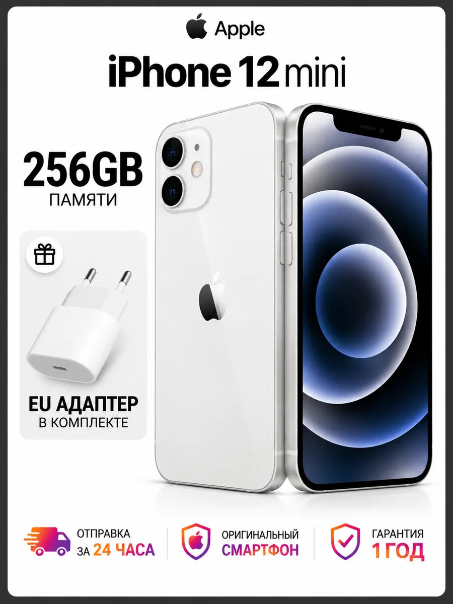 Смартфон Apple iPhone 12 mini, 256 ГБ, 4 ГБ ОЗУ, экран 5,4″ OLED, 60 Гц, камера 12 МП, белый