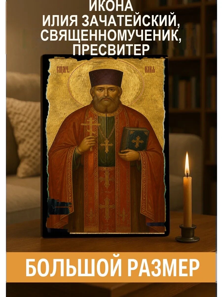 Икона Илия Зачатейский, на дереве, 30×40 см, освящённая, ручная работа