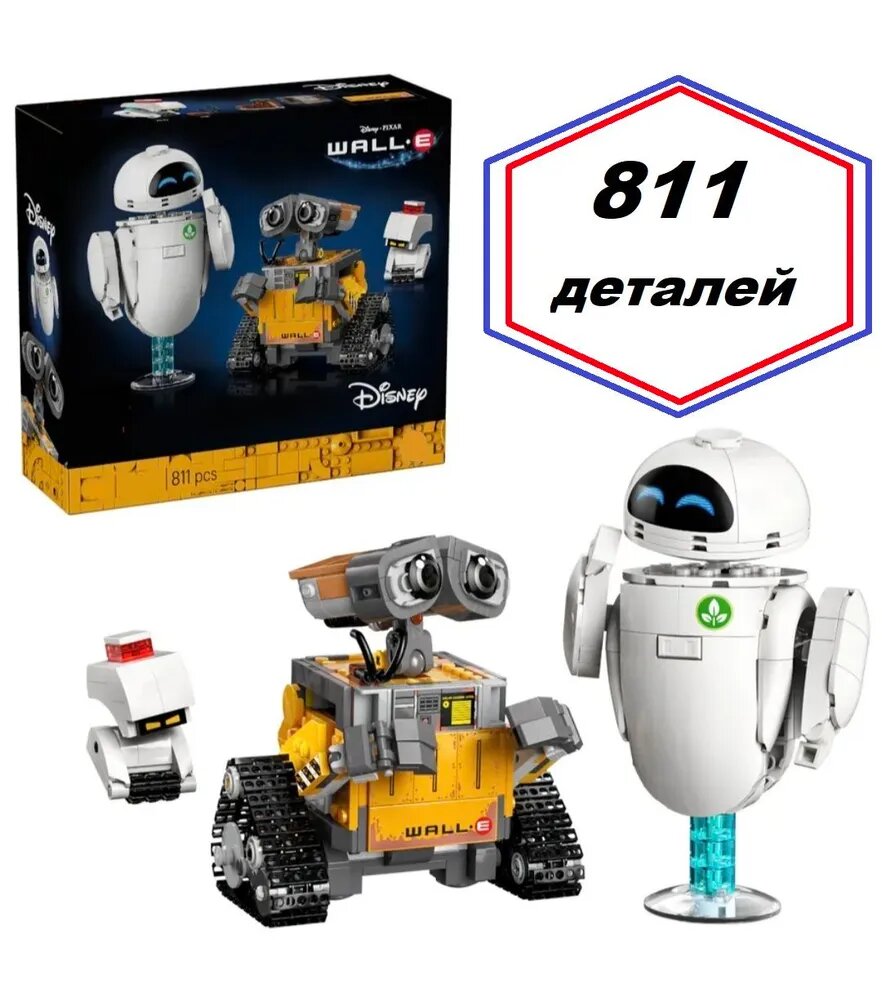 Конструктор 32079 " Робот валл-и и Ева " 811 деталей ( Валли мультфильм / персонажи / подарок для мальчиков и девочек )