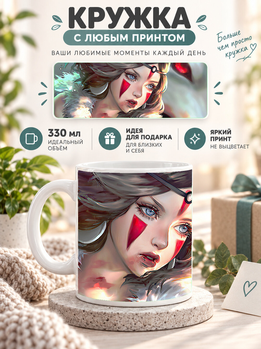 Кружка MoodRoom 330 мл, керамическая, глянцевая, белая с принтом Princess Mononoke / Принцесса Монон, дизайн MUG3303747
