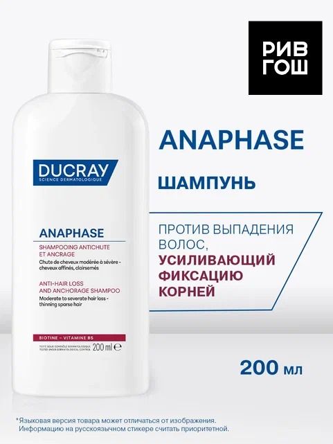 DUCRAY Anaphase + Шампунь для ухода за ослабленными, выпадающими волосами, 200 мл