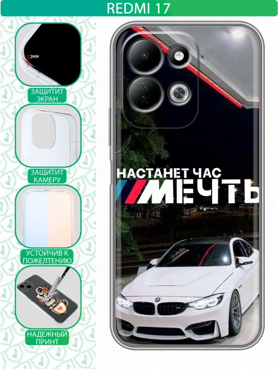 Чехол для Redmi 17 с принтом БМВ для парня (Редми 17)