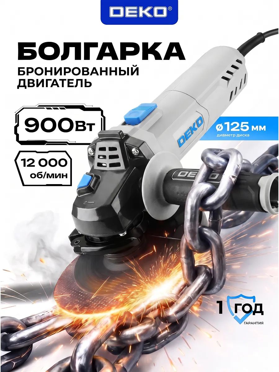 УШМ Болгарка 125 мм электрическая с плавным пуском DEKO DKGE900C PRO