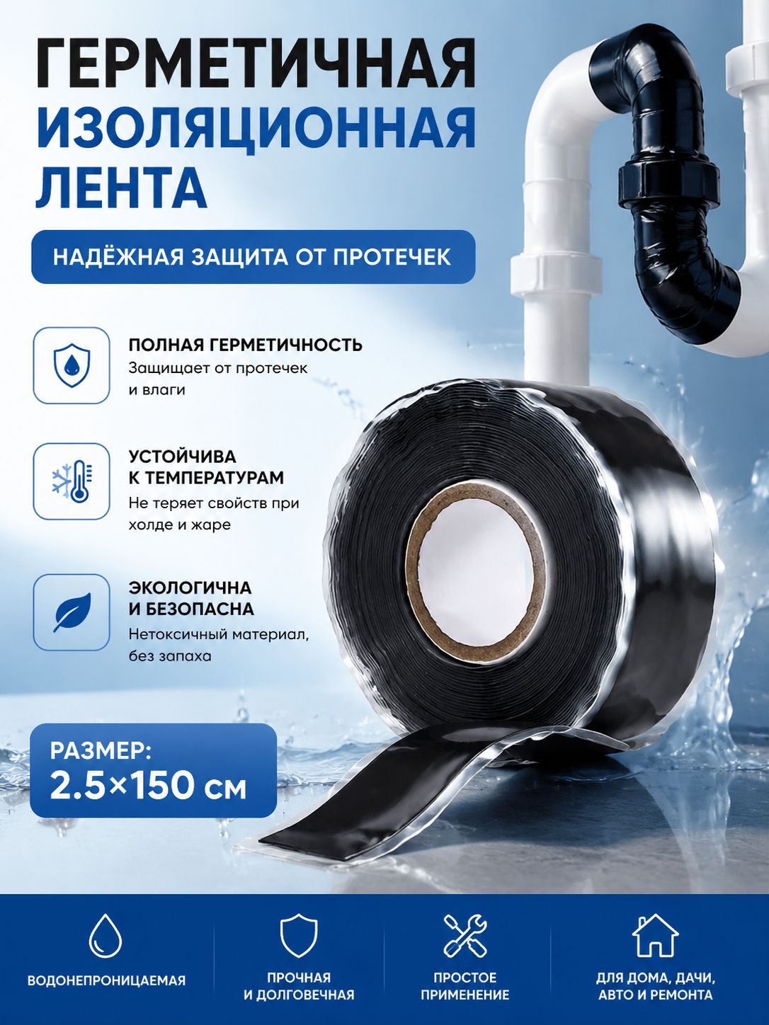 Самозатвердевающая силиконовая ремонтная лента для труб