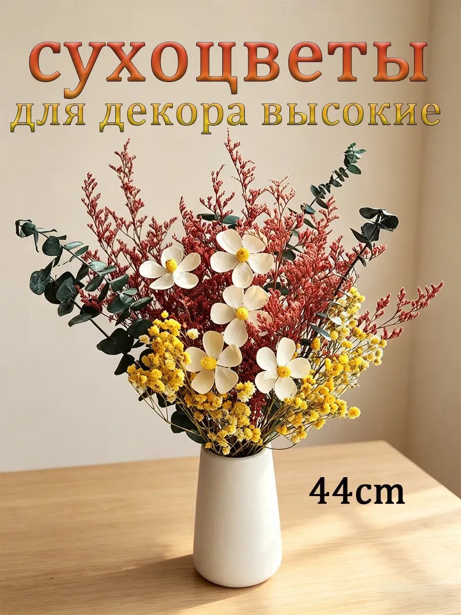 Сухоцветы для декора - эвкалипт с гипсофилой