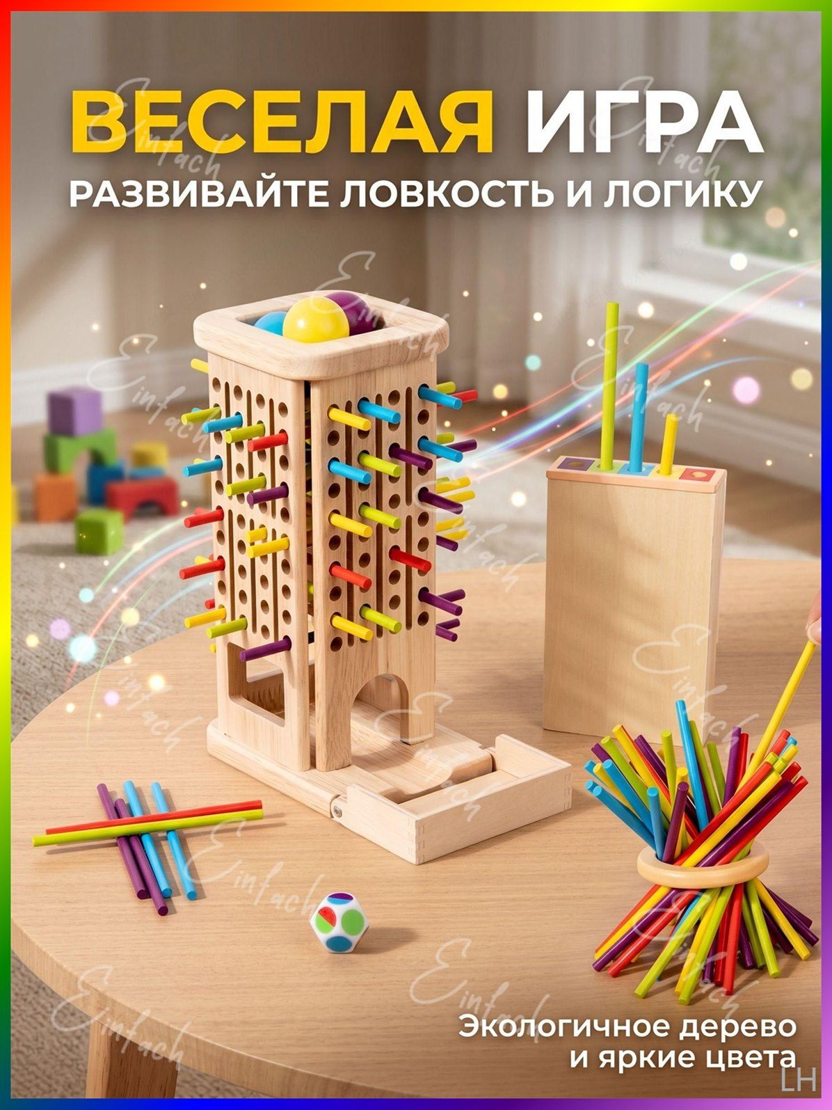 Семейная настольная игра 3-в-1 Тяни палочки, развивающая башня с шариками для детей