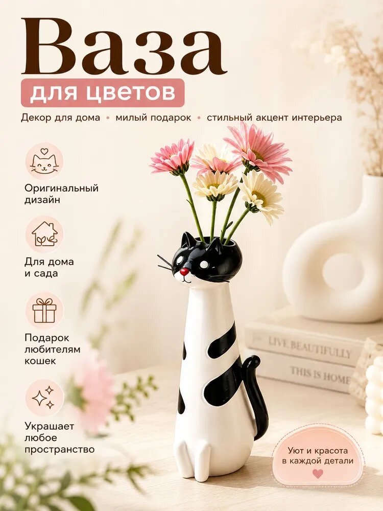 Ваза "Чёрно-белая кошка", 18 см , смола, 1 шт