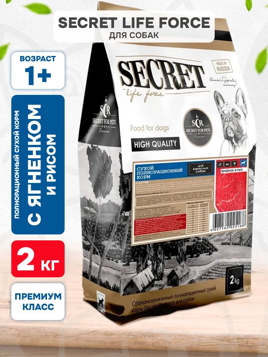Корм сухой Secret Life Force для взрослых собак всех пород, ягненок, рис, 2 кг