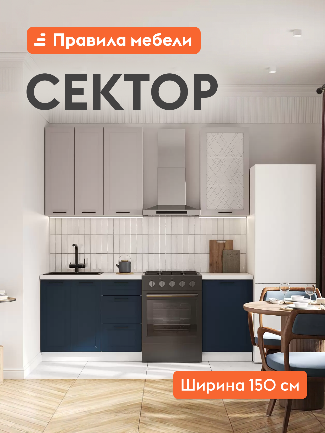 Кухонный гарнитур Сектор высокий, со стеклом, 1.5 м, мебель для дома и кухни, Белый / Нео / Океания / Стекло