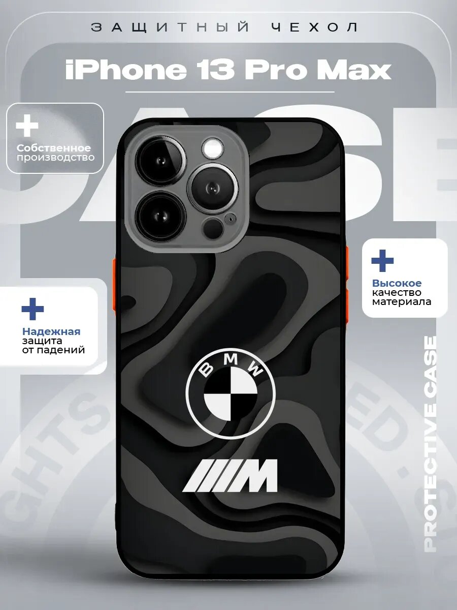 Чехол на iPhone 13 Pro Max с принтом bmw