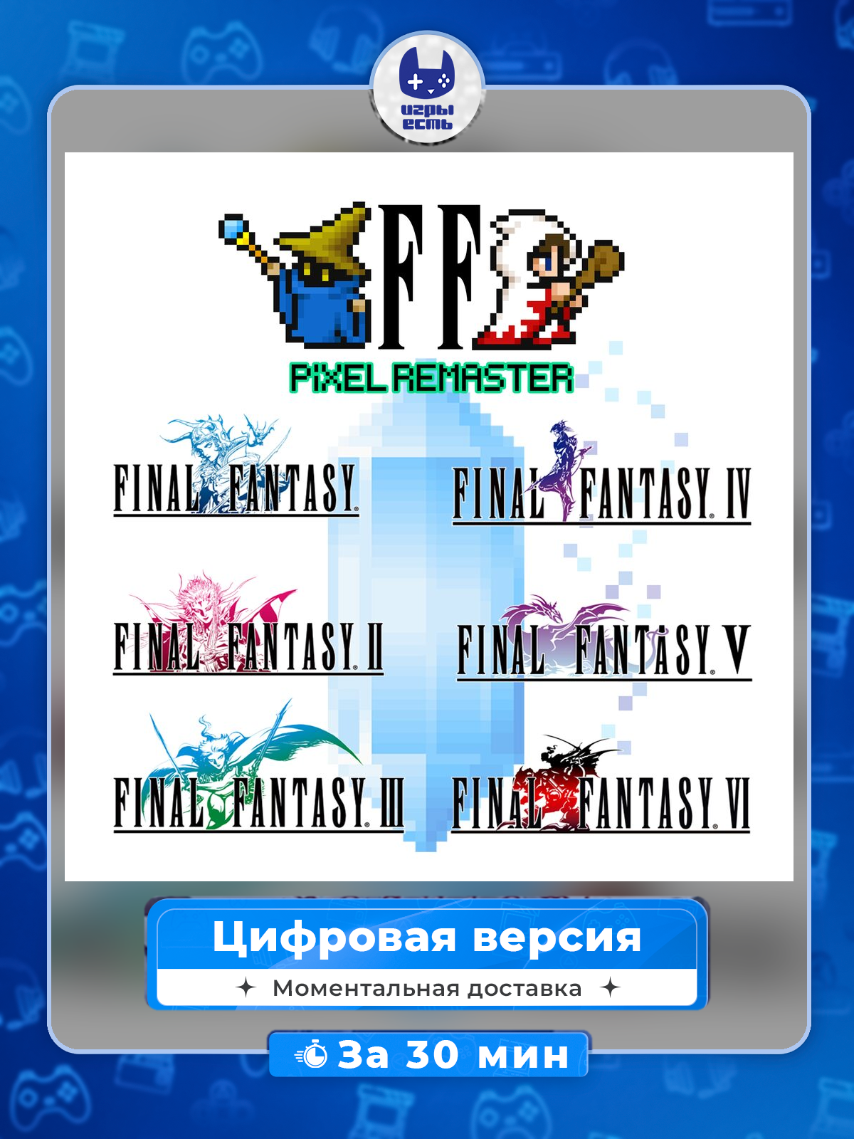 FINAL FANTASY 1–6 Bundle PS4 PS5, цифровая версия, без диска