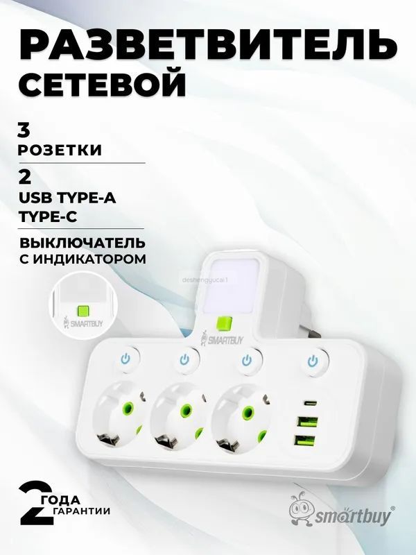 Разветвитель сетевой с подсветкой 3 гнезда 3,5кВт + 2USB+Type C (5В 2.1А), белый