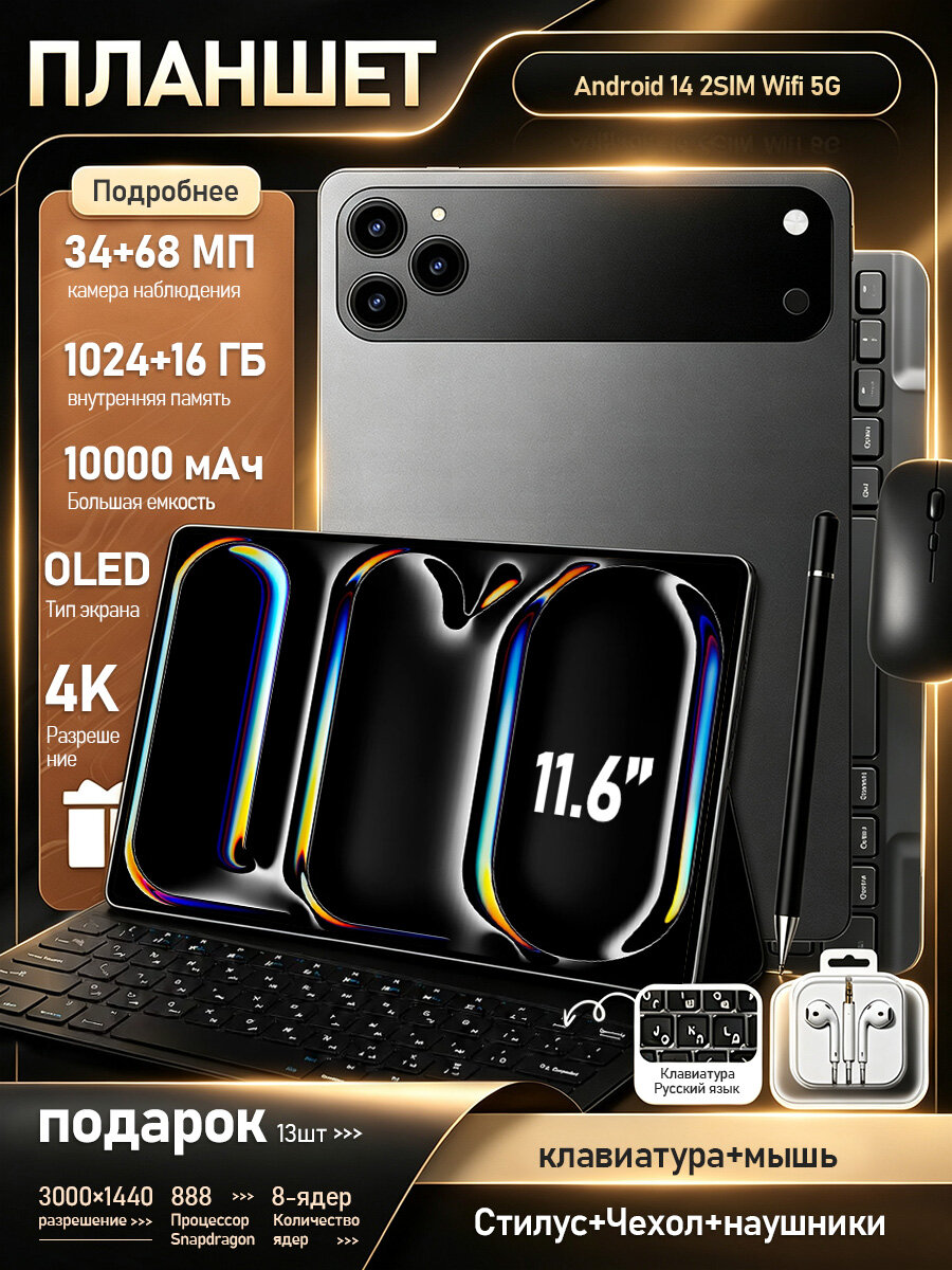 Планшет Pad17Pro с клавиатурой мышь 1024+16ГБ 10000мАч, Диагональ11.6"OLED-экран Поддержка двух sim-карт