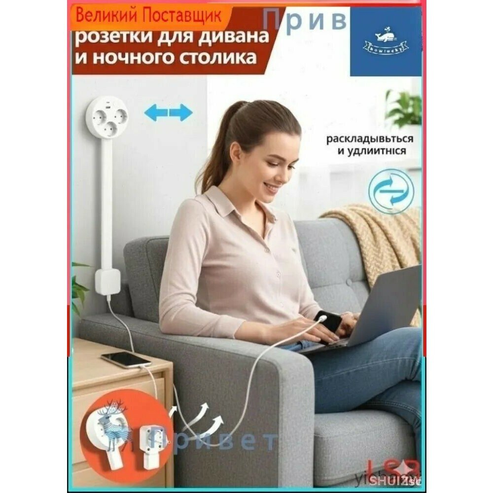 Удлинитель-разветвитель розеток с USB, для дивана и кровати, практичный