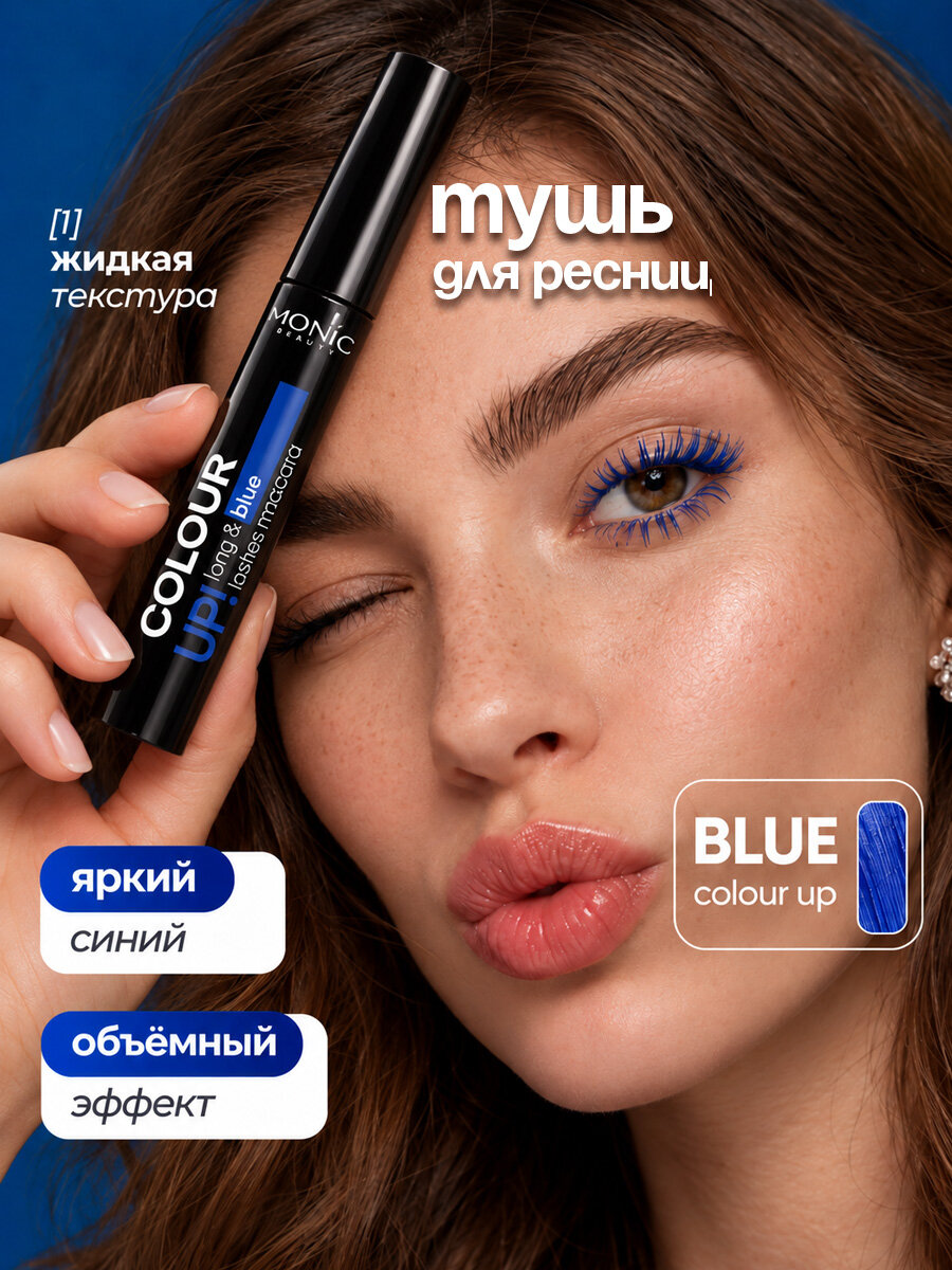 Термотушь для ресниц Lash Up! 8мл синяя