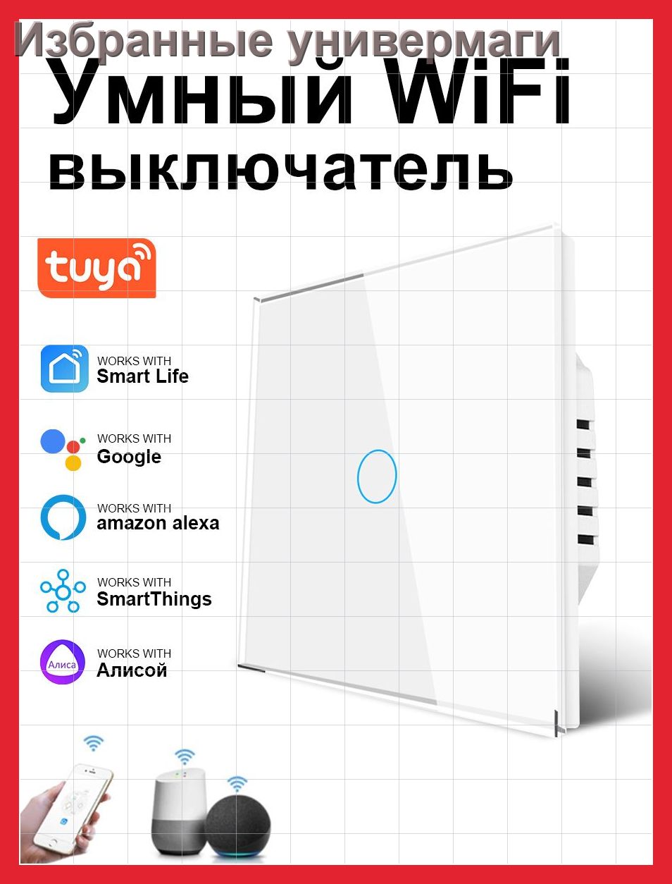 Умный сенсорный выключатель с Алисой WIFI одноклавишный белый