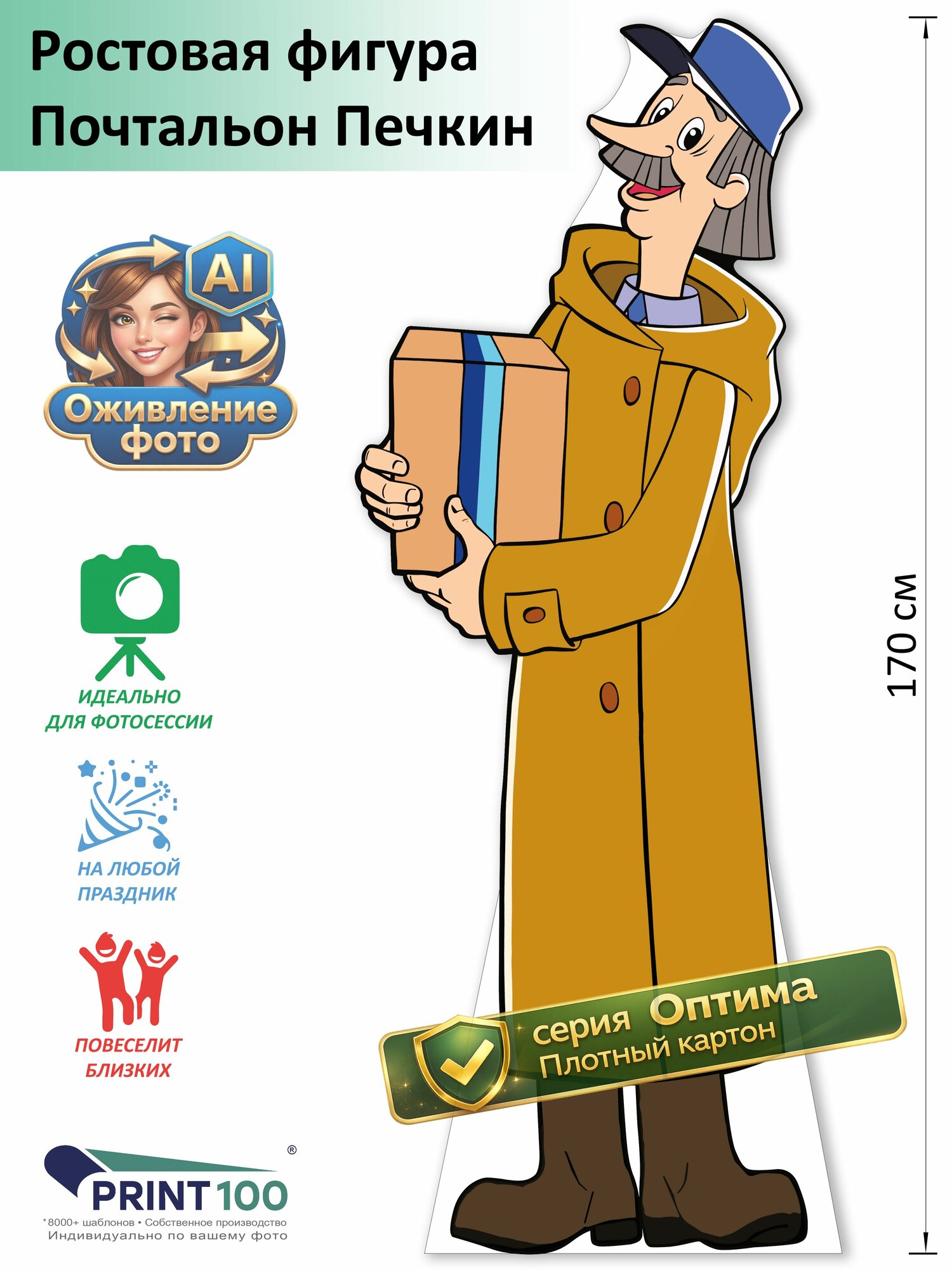 Почтальон Печкин (Простоквашино) Ростовая фигура