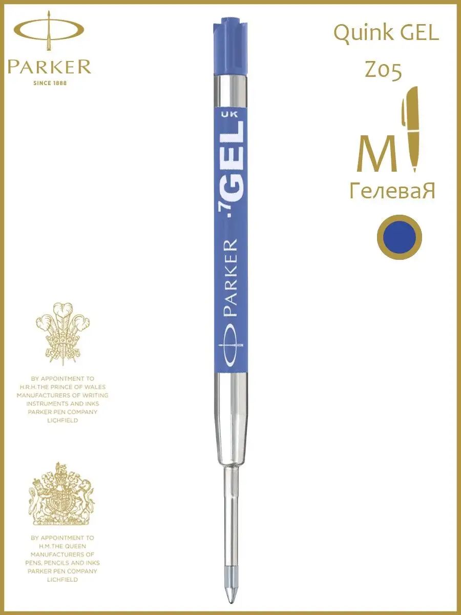 Стержень гелевый Parker Quink Gel Pen Refill Z05 M синие чернила
