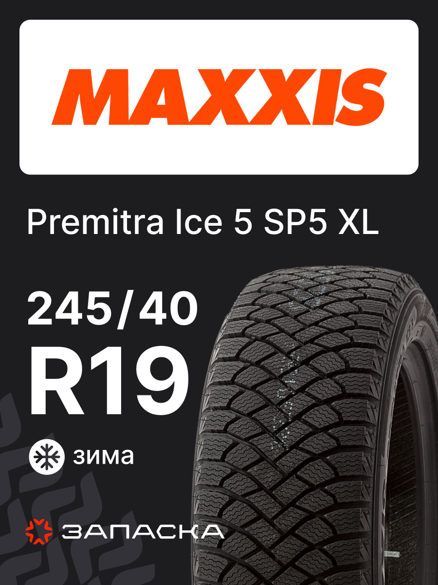 Шины зимние 245/40R19 Maxxis Premitra Ice 5 SP5 98T XL