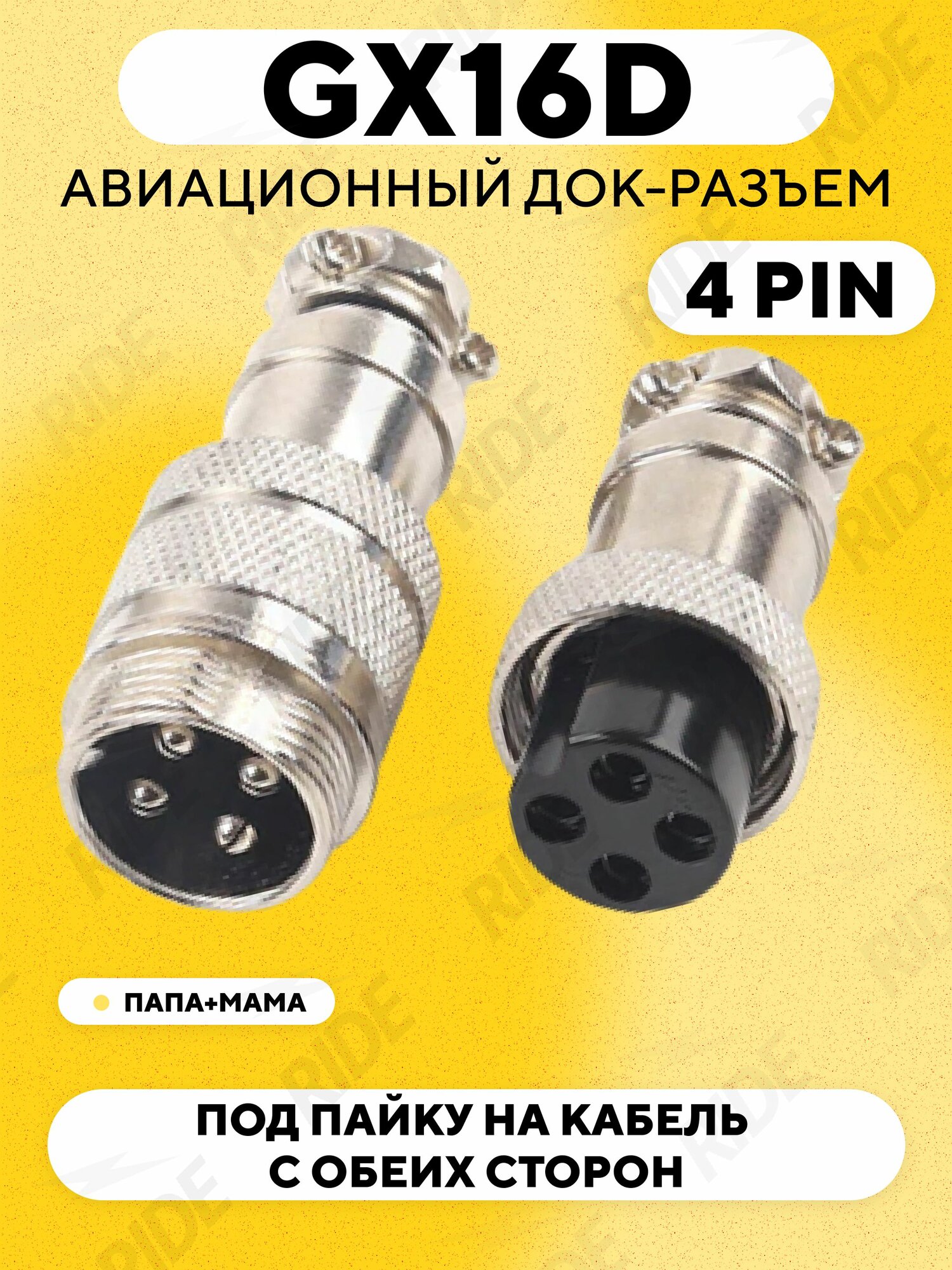 Авиационный док-разъем GX16D под пайку на кабель с обеих сторон (папа+мама, 4 pin)