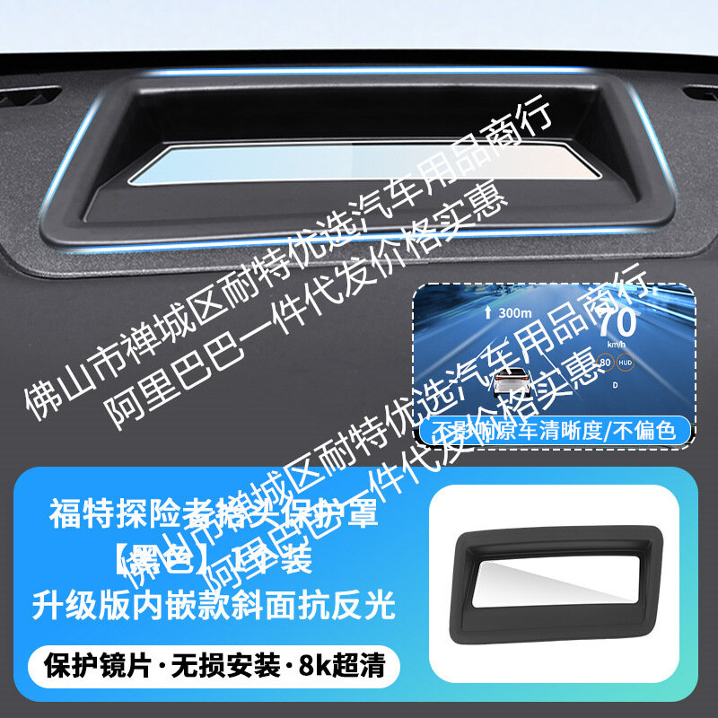 Встроенная защитная накладка для HUD-дисплея Ford Explorer 2024 - закаленное стекло с матовой черной отделкой