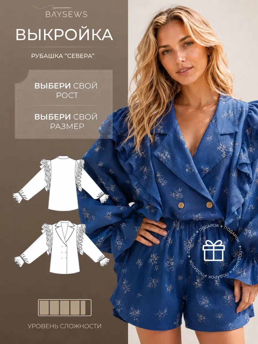 Выкройка рубашки BAYSEWS "Севара", женское, 48-54/164 размер, бумага