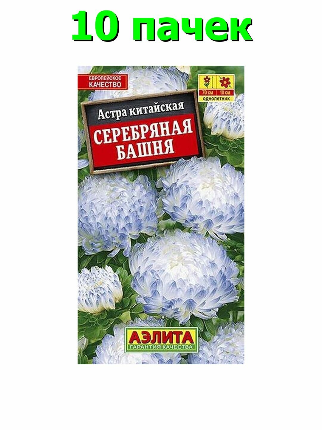 Семена Астра Башня Серебряная, однолетник, Аэлита, 1 пачка - 0.2г семян