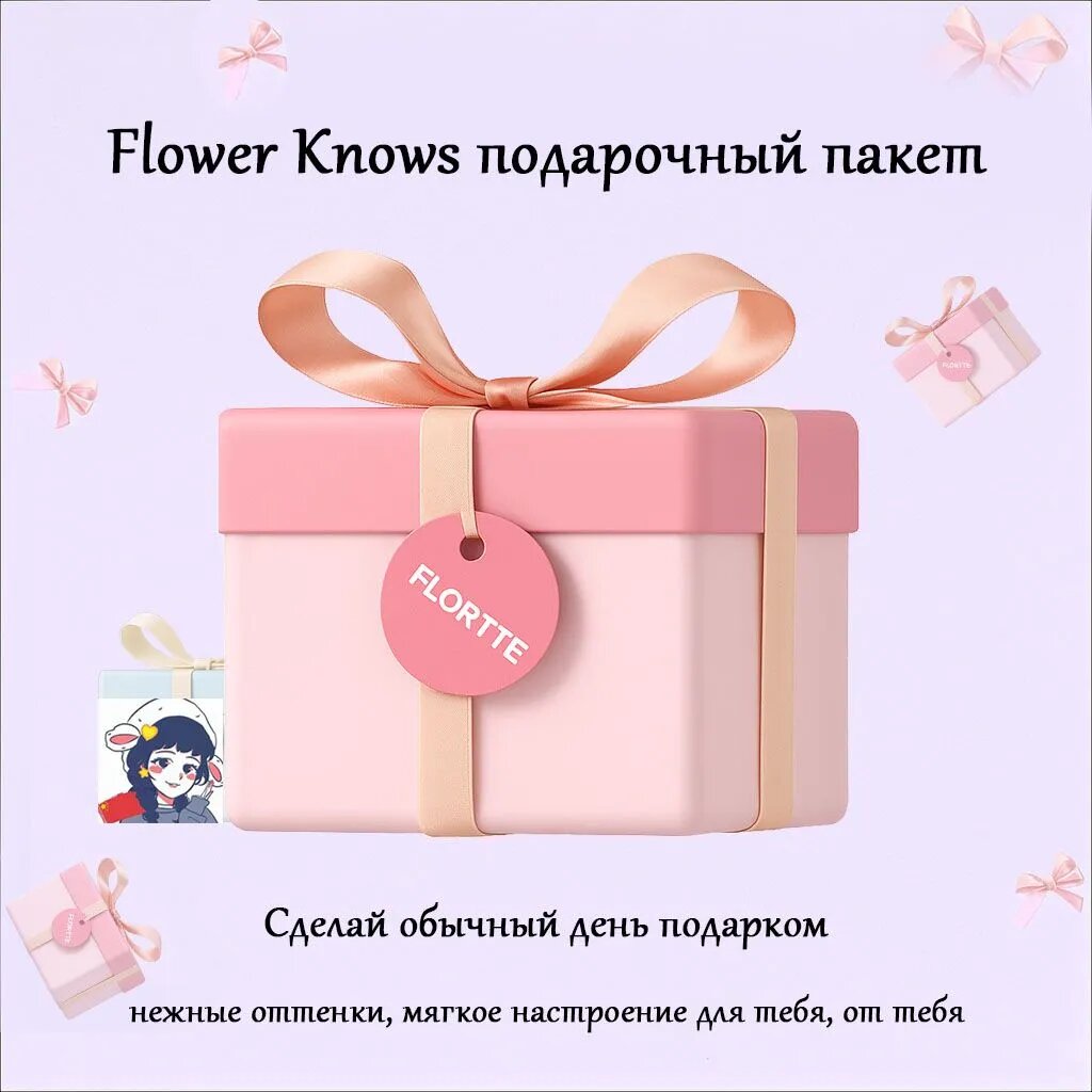 Косметический набор Flower Knows, 3CE, Joocyee, Flortte, минимум 2 продукта, слепая сумка Lucky Bag