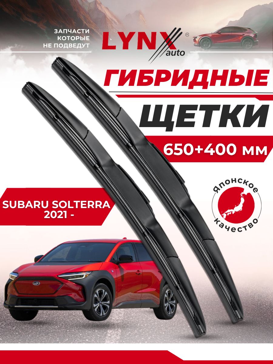 Гибридные щетки Subaru Solterra от 2021