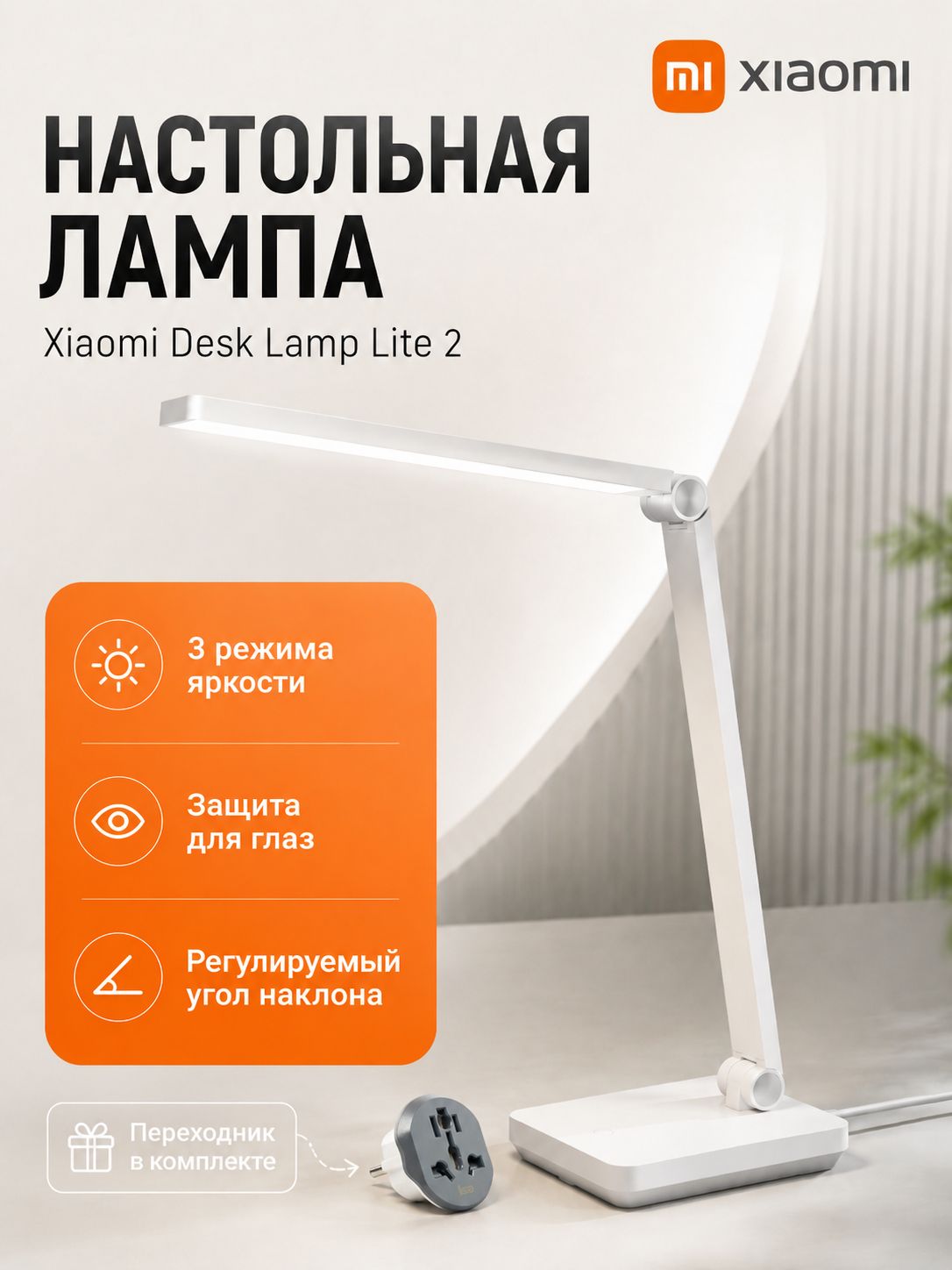 Лампа настольная светодиодная Xiaomi Mijia Desk Lamp 2 Lite для школьника, сенсорное управление, защита глаз, 3 режима яркости, регулируемый угол наклона
