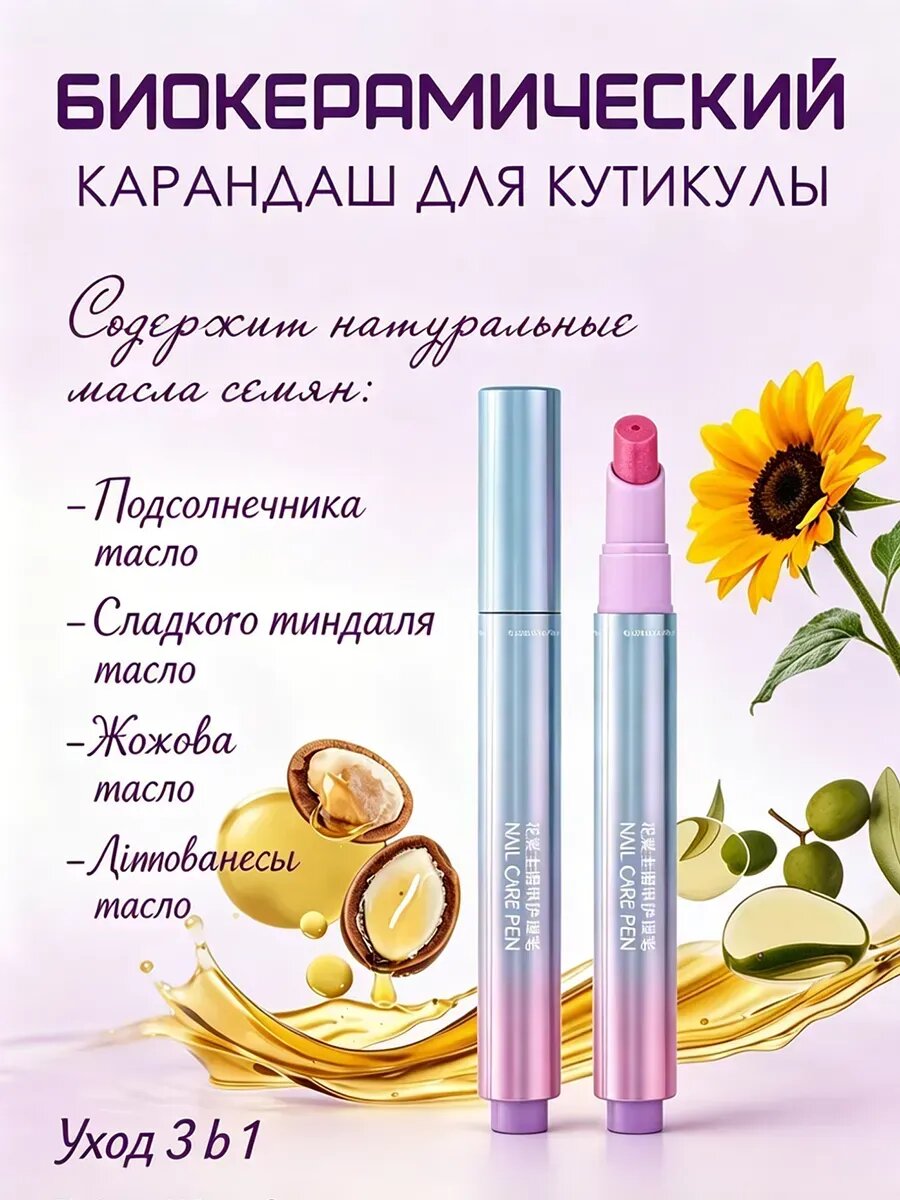 Биокерамический карандаш для кутикулы