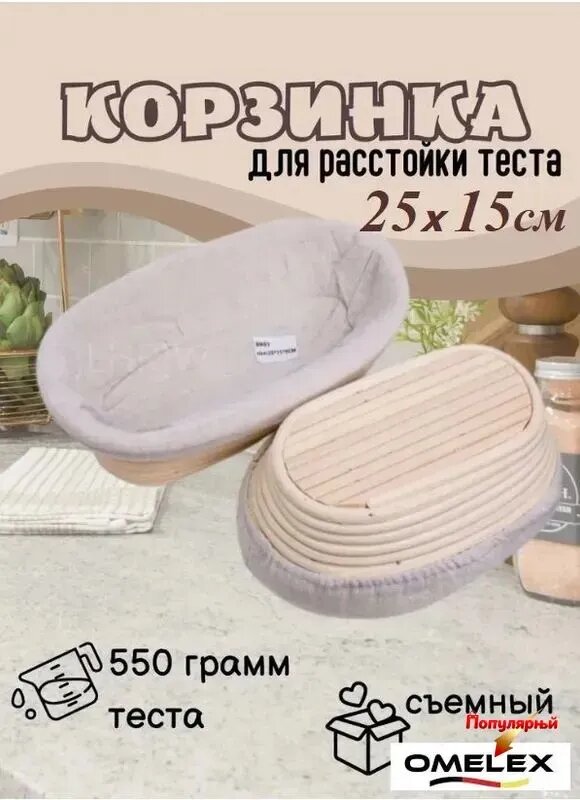 Корзина для расстойки хлеба длина 25 см, лён, светло-коричневый