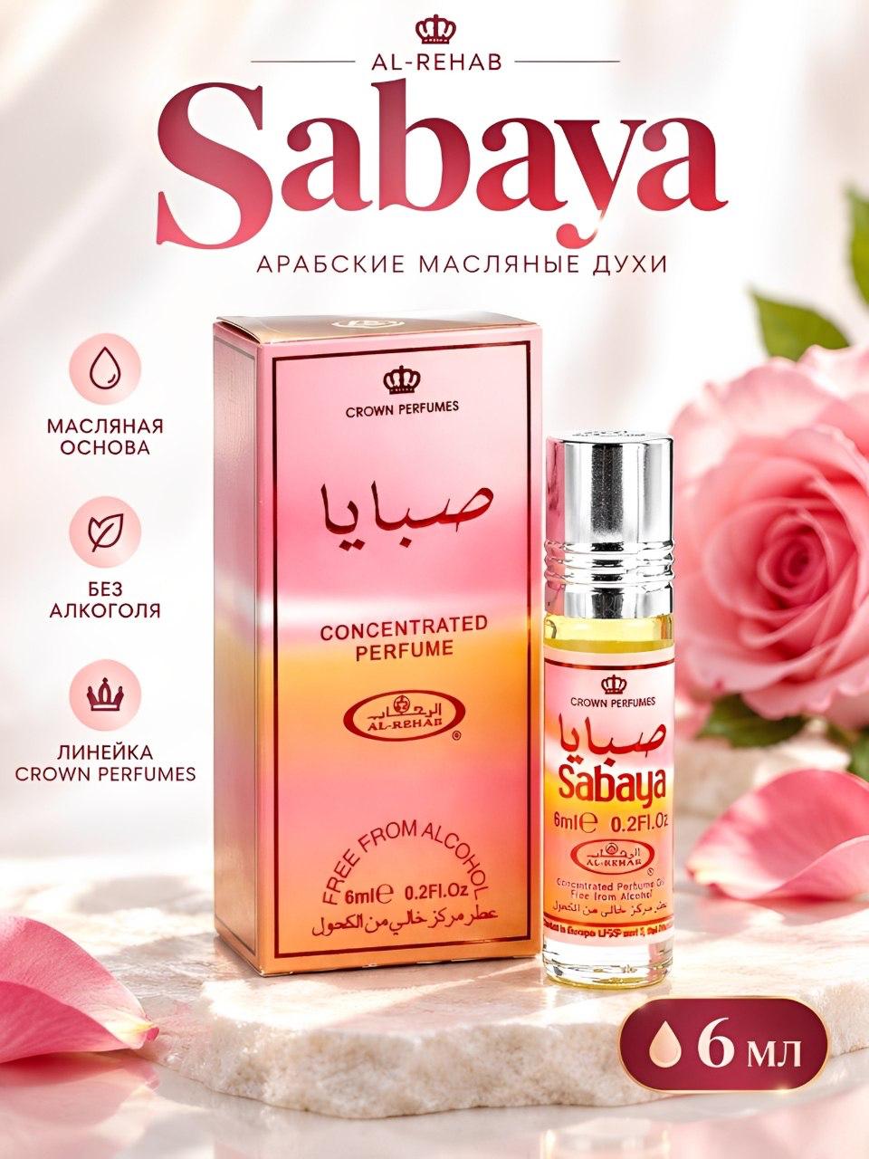 Масляные духи Al Rehab SABAYA, 6 мл