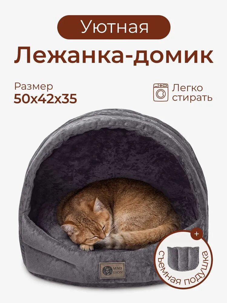 Лежанка домик для кошек и собак мелких и средних пород Mad Lion Велюр 50х42х35 см Тёмно-серая