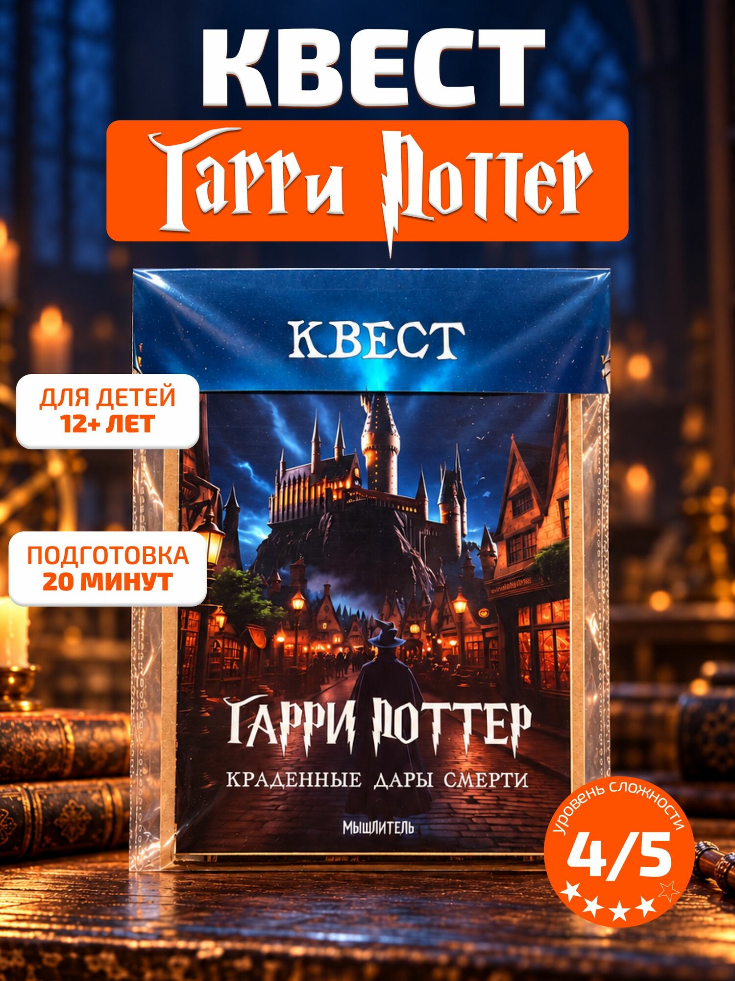 Квест по поиску подарка для детей Гарри Поттер, головоломка развивающая, настольная игра MEZHEVICH