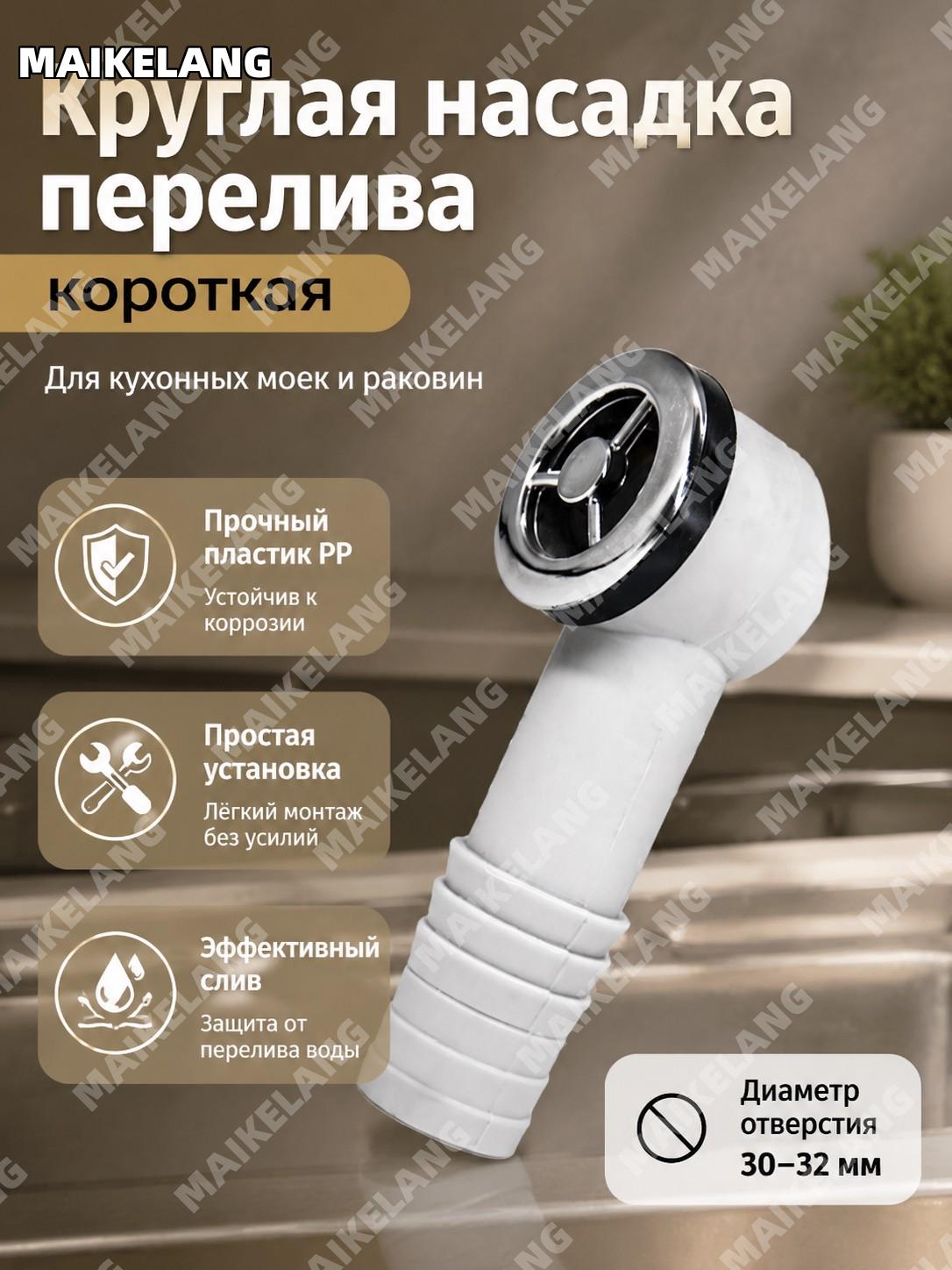 Большой круглый переливной оголовок для раковины короткий PP, насадка перелива мойки и умывальника для кухни дома