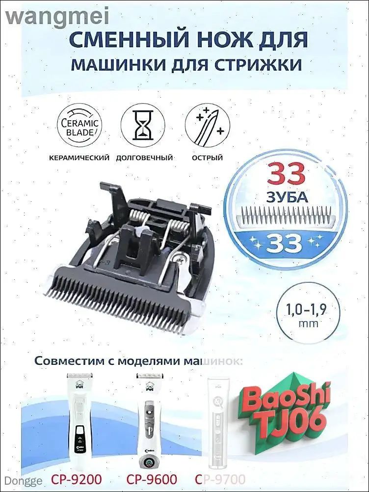 Ножевой блок, сменный нож, лезвия для машинки для стрижки CP-9200 / CP-9600 / CP-9700