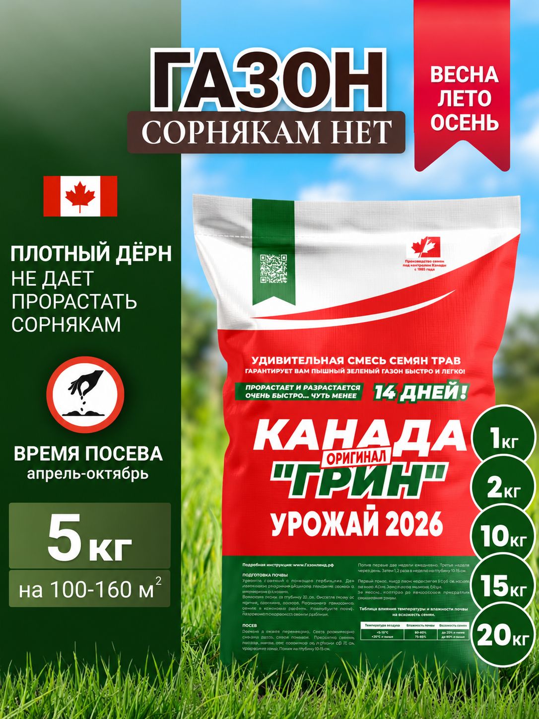 Семена газонной травы, травосмесь "Сорнякам нет" газон 5 кг