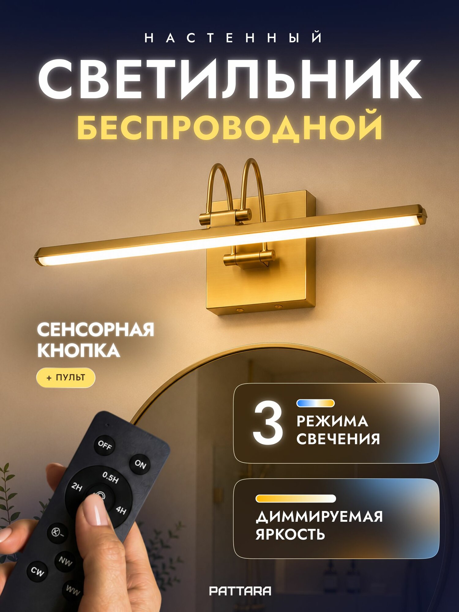 Светильник настенный беспроводной с выключателем