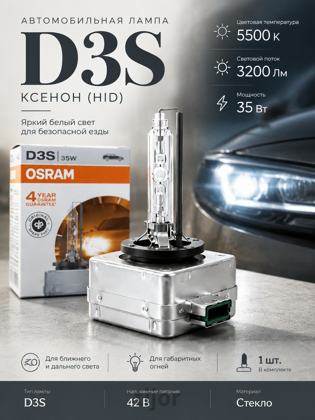 Лампа автомобильная D3S, 1 шт. арт. 66340HBI