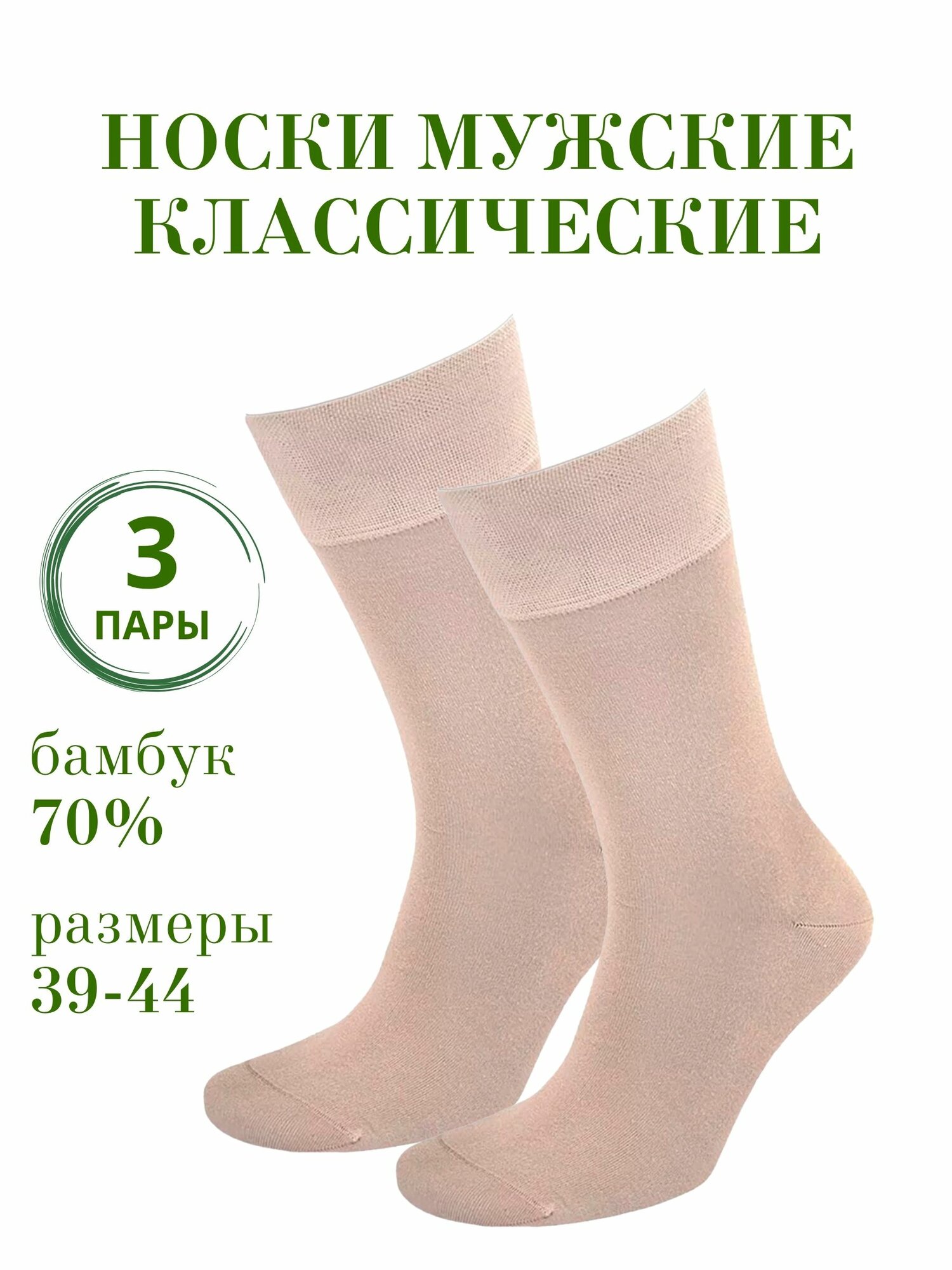 Носки GRAND, комплект