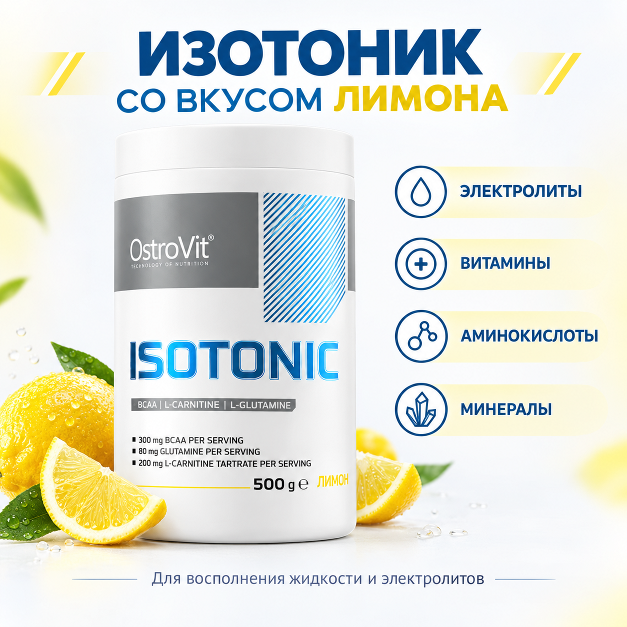 Изотоник OstroVit Isotonic 500 г Лимон-Мята