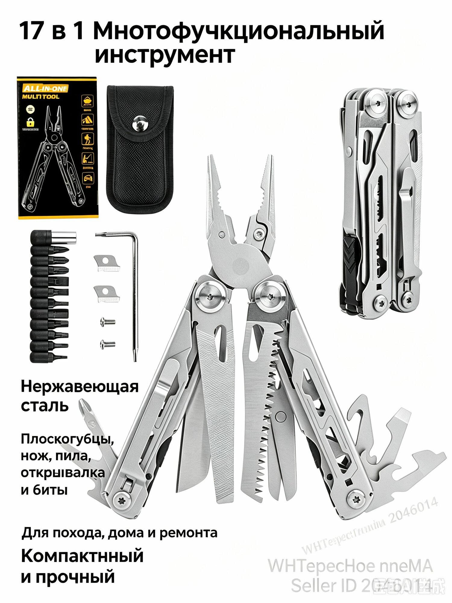Мультитул 17 в 1 из нержавеющей стали (с 11 битами), Артикул: 5709730723