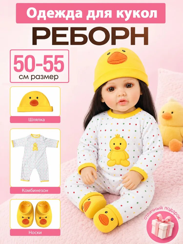 Одежда для кукол 50-55 см костюм для реборн