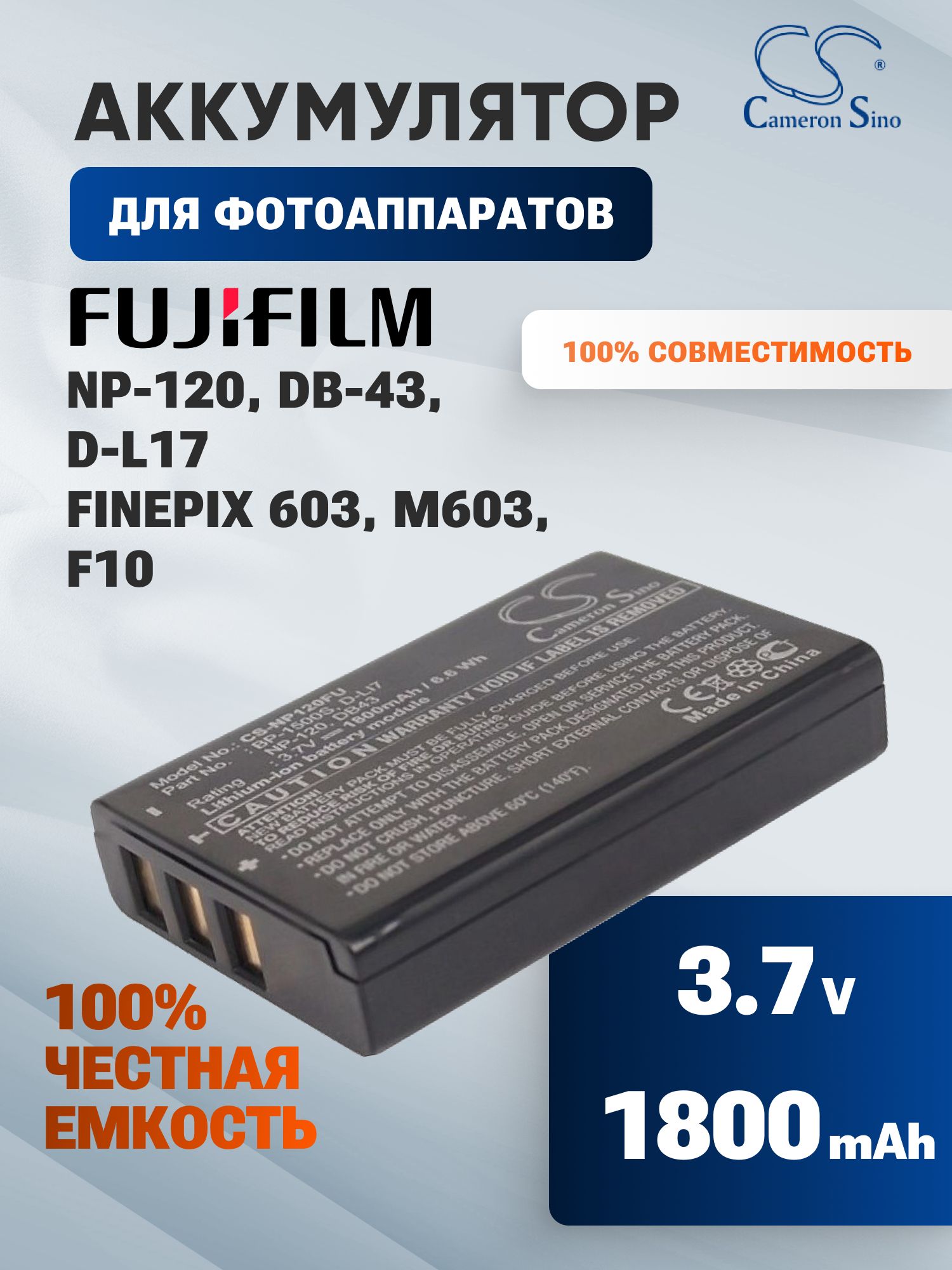 Аккумулятор NP-120, DB-43, D-L17, CS-NP120FU / для FujiFilm FinePix 603, M603, F10, F10 Zoom, F11