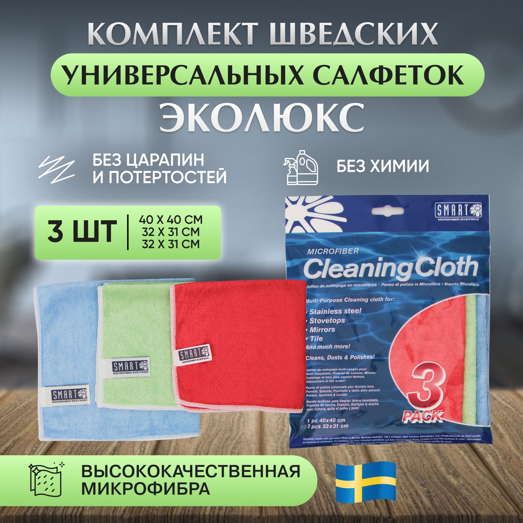 Салфетки универсальные 3в1 SMART Тряпка для уборки Микрофибра тряпка