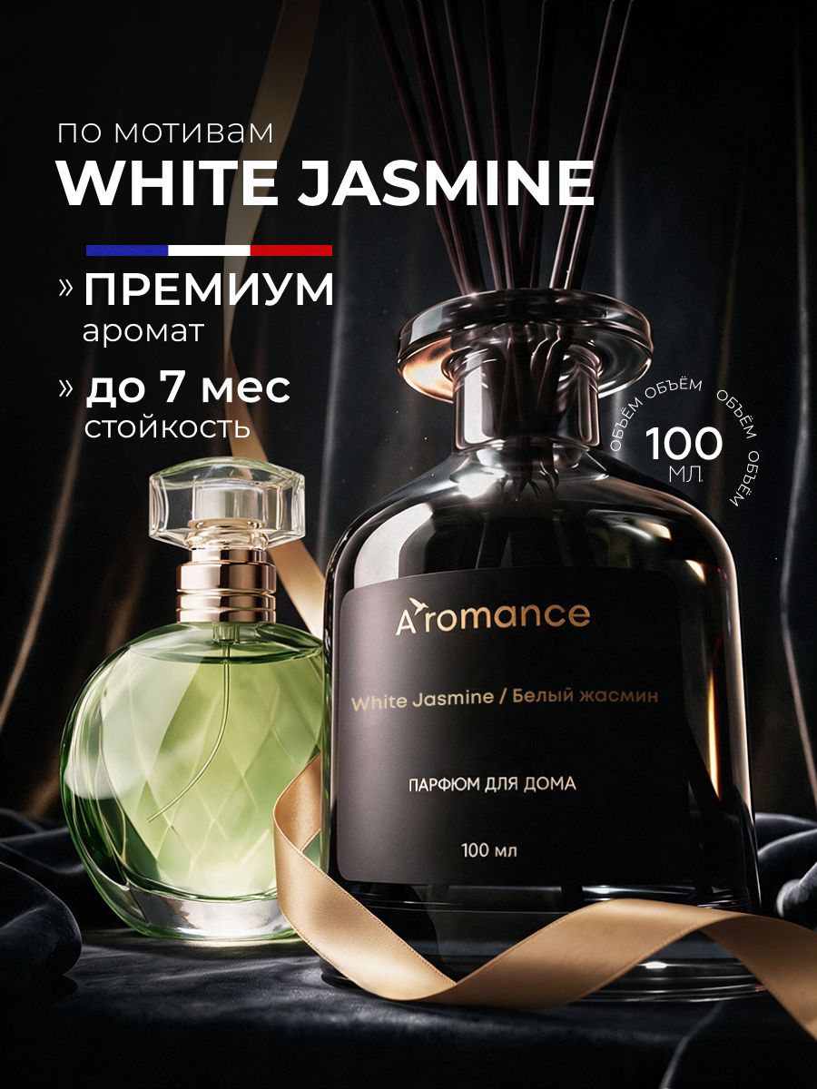 Aromance Аромадиффузор/Диффузор для дома / ароматизатор для дома с палочками 100 мл